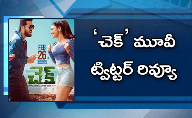 check movie Twitter Review.. చెక్ మూవీ ట్విట్టర్ రివ్యూ.. ఎన్టీఆర్ ట్వీట్..