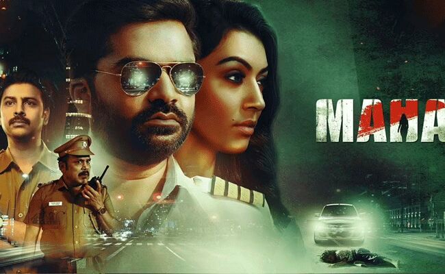 Maha Movie Review: థియేటర్లలో హన్సిక 50వ సినిమా 'మహా'.. ట్విటర్‌లో ...