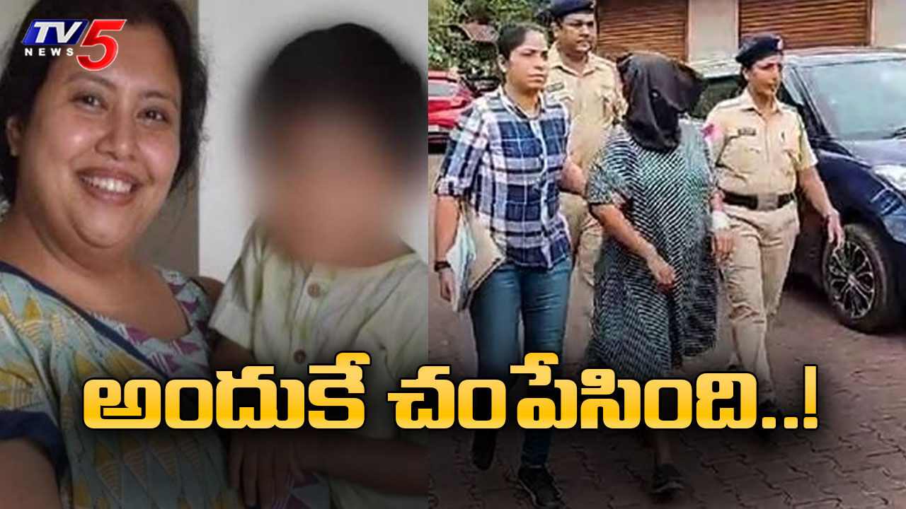 మరీ ఇంత దారుణమా.. అందుకోసమే నాలుగేళ్ల కొడుకును చంపేసింది | Bangalore AI ...