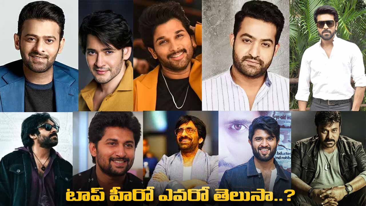 Top 10 Heros in Tollywood : టాలీవుడ్ లో కొత్త సర్వే.. టాప్ హీరో ఎవరో ...