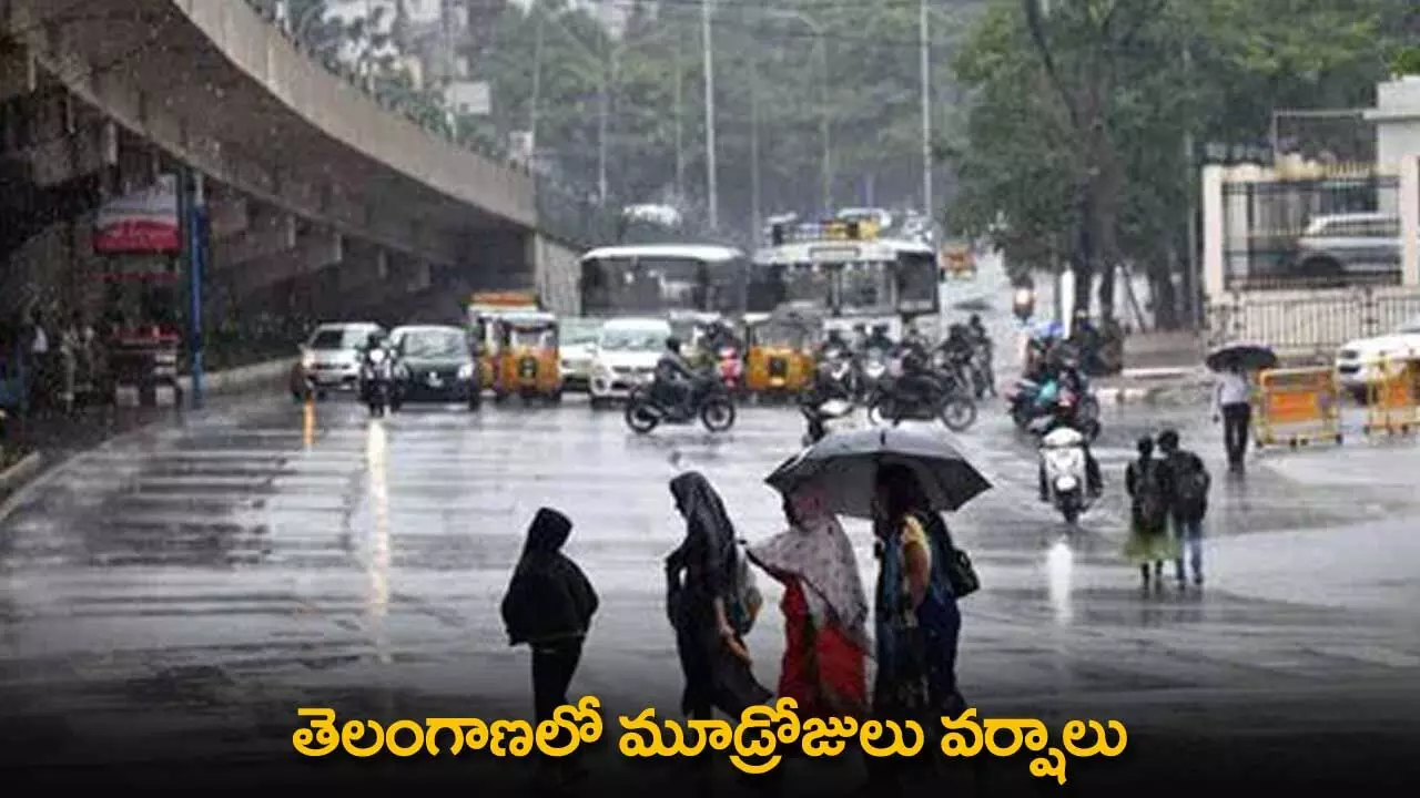 Weather Report : తెలంగాణలో మూడ్రోజులు వర్షాలు | Three Days of Rainfall ... Weather Report : తెలంగాణలో మూడ్రోజులు వర్షాలు | Three Days of Rainfall ...