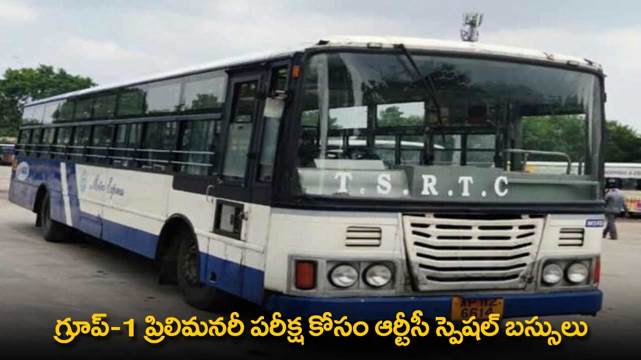 TGSRTC Special Buses : గ్రూప్‌-1 ప్రిలిమనరీ పరీక్ష కోసం ఆర్టీసీ స్పెషల్ ...