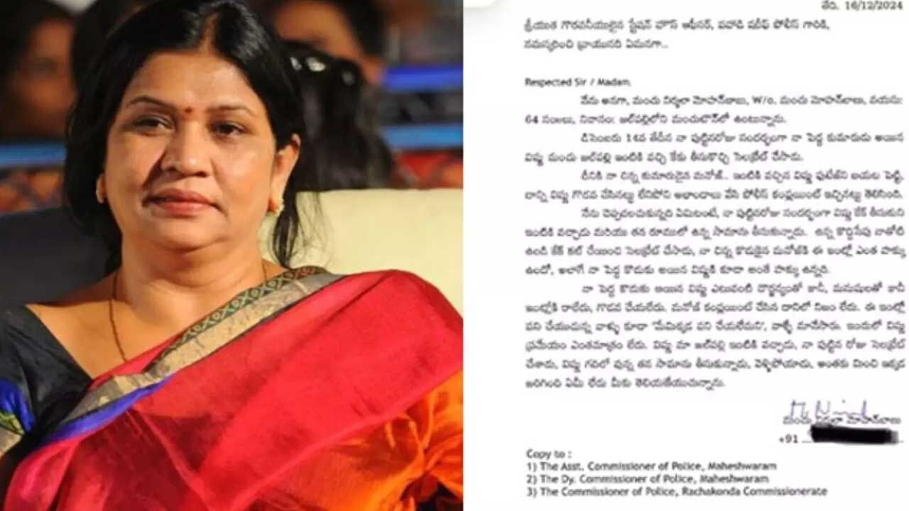 Manchu Manoj Mother : మంచు మనోజ్ తల్లి సంచలన లేఖ | Sensational Letter ...